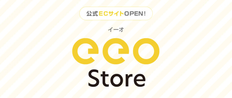 【eeoStore】実際に利用した口コミ・評判や送料・発送について解説
