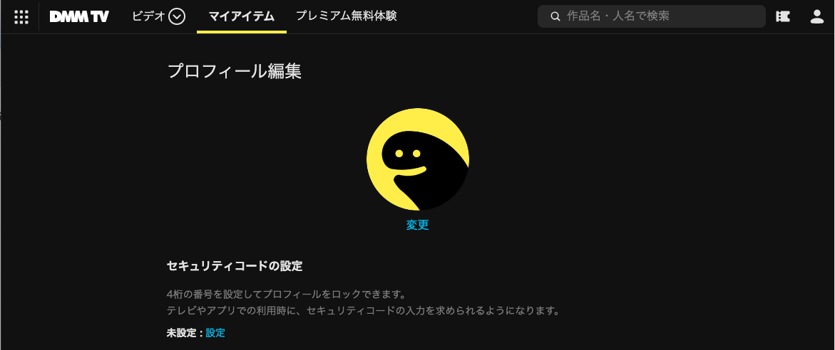 【DMMTV】注意！視聴履歴をしっかりと削除する方法を解説